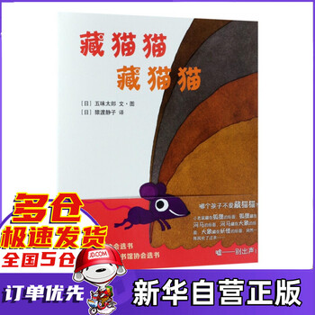 藏猫猫藏猫猫(精)