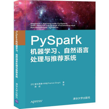 PySpark机器学习自然语言处理与推荐系统