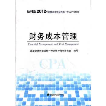 财务成本管理【正版图书，放心下单】