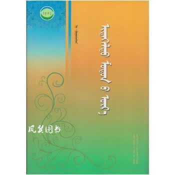信仰树 乌·宝音乌力吉著 内蒙古人民出版社