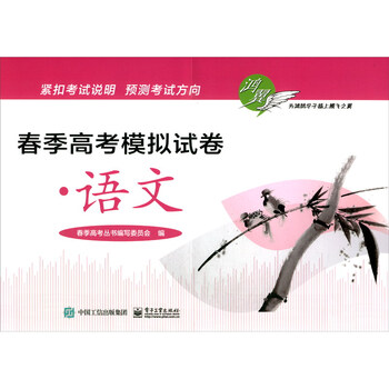 春季高考模拟试卷·语文