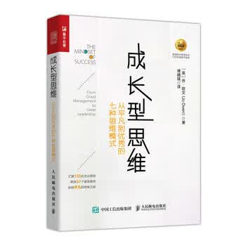 成长型思维 从平凡到的七种思维模式