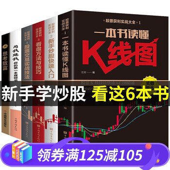全6册 股票入门基础知识教程股票获利实战大全书籍股票趋势技术分析股票k线战法个人投资股票基金理财