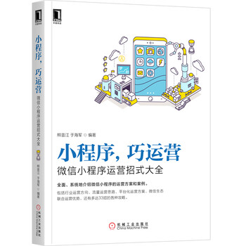 小程序 巧运营：信小程序运营招式大全
