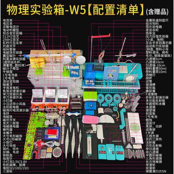 2022新款物理实验器材全套豪华版新款初中高中初二初三物理实验器材全套W3款电学光学电阻凸透镜初三电磁学实验箱 中学物理实验箱旗舰版