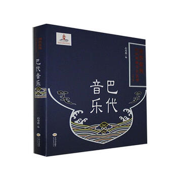 巴代音乐9787548740926 中南大学出版社有限公司