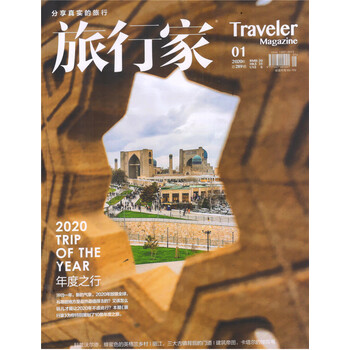 旅行家（2020年1月号）