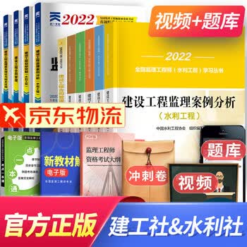 备考2023监理工程师2022教材历年真题套装 注册监理师考试用书土建交通运输公路水利工程自选 水利工程（建工合同水利概论）6教材+4试卷