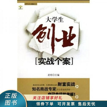 大学生创业实战个案