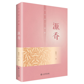 源香 管理 书籍