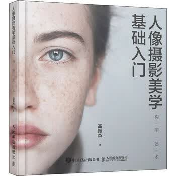人像摄影美学基础入门 构图艺术