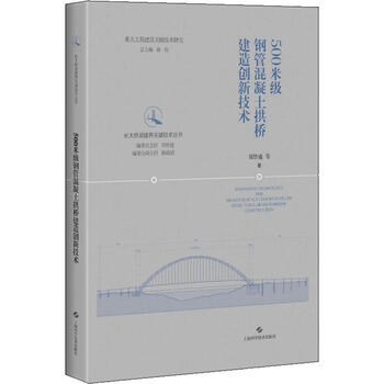 500米级钢管混凝土拱桥建造创新技术
