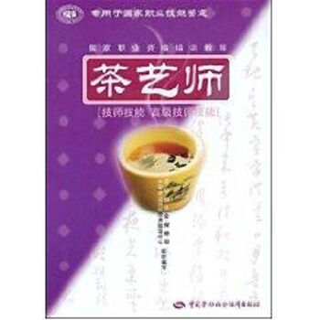 茶艺师