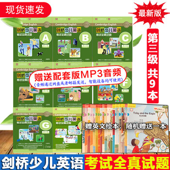 【赠音频】剑桥少儿英语考试全真试题三级3级ABCDEFGHI全9本27套真题试卷剑桥大学英语考评部编写可搭剑桥国际少儿英语一级教材