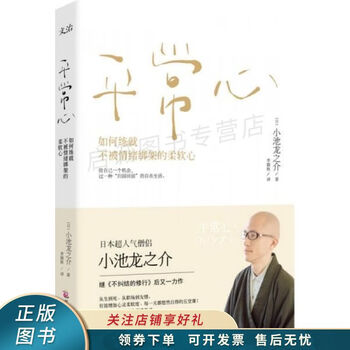 平常心：如何练就不被情绪绑架的柔软心