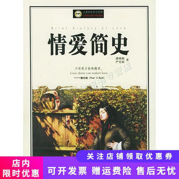 情爱简史