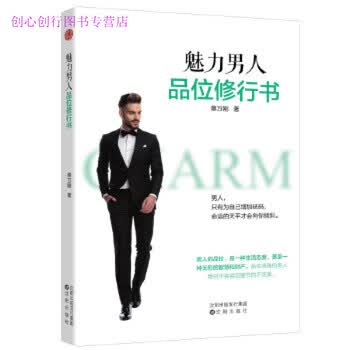 魅力人品位修行书 蔡万刚、智杰轩