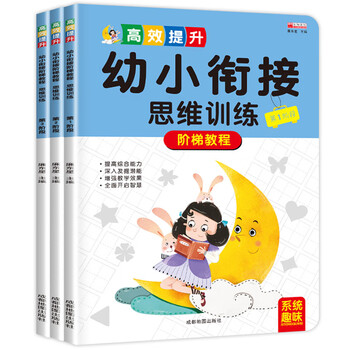 幼小衔接教材全套 看图说话写话思维导图素材积累一日一练数学看图讲故事绘本幼儿园大班学前班语文练习题拼 幼小衔接——思维训练 幼小衔接
