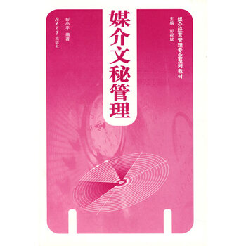 媒介文秘管理