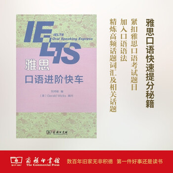 雅思口语进阶快车
