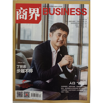 商界 2022年3月号 京东自营