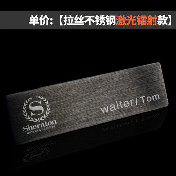 胸牌定做别针金属工号牌员工工作牌姓名牌不锈钢工牌定制磁铁挂胸 拉丝不锈钢镭射款