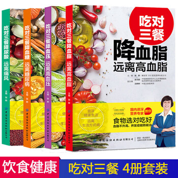 吃对三餐降血脂远离高血脂+高血压+糖尿病+痛风 套装4册 健康饮食菜谱 饮食宜忌三高