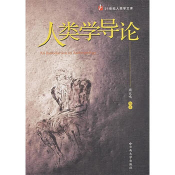 人类学导论【正版图书，放心下单】