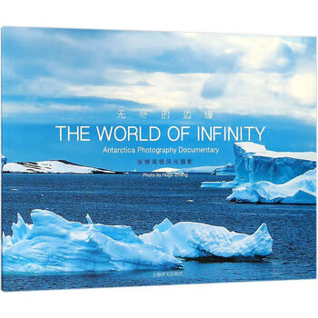 无尽的边缘:张辉南极风光摄影:Antarctica photography documen 摄影  