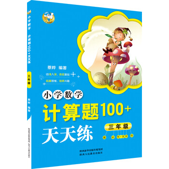 TTL天天练 三年级小学数学计算题100+上下全一册人教北师冀教