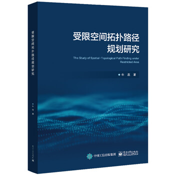 受限空间拓扑路径规划研究