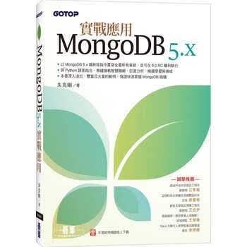 预售 朱克刚 MongoDB 5.x实战应用 碁峰