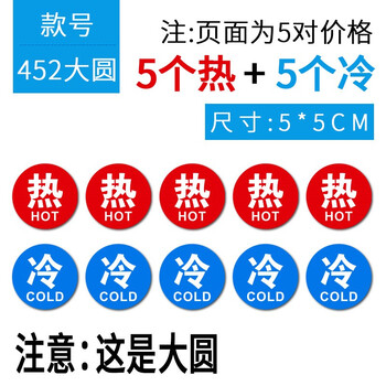 冷热浴室冷水标贴标识标牌 热水牌子亚克力标志牌水龙头提示墙贴 大圆冷热