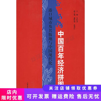 中国百年经济拼图