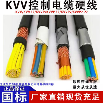 国标铜KVV/KVV22/KVVP/KVVP22信号控制电缆屏蔽硬线YJV铠装 KVV（1平方） 1m 2芯【图片 价格 品牌 报价】-京东