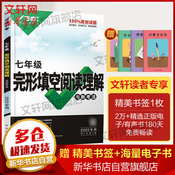 2022万唯中考完形填空阅读理解与中考新考法七年级 万唯英语专项组合训练7年级词汇初一英语试题库 图书
