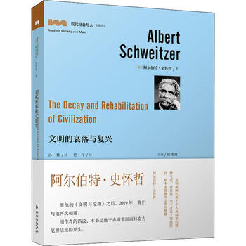 文明的衰落与复兴