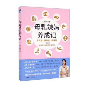 母乳辣妈养成记9787505753013中国友谊张仁凤
