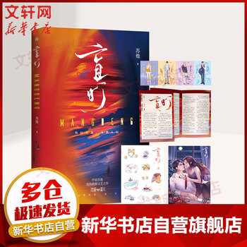 盲灯小说  赠人物四折卡+番外+海报+贴纸 图书