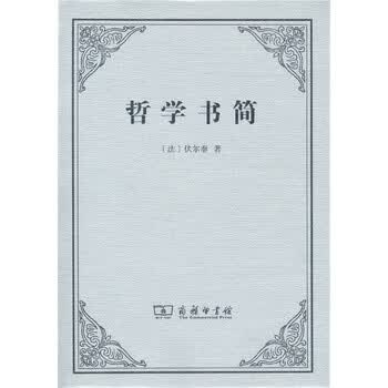 哲学书简