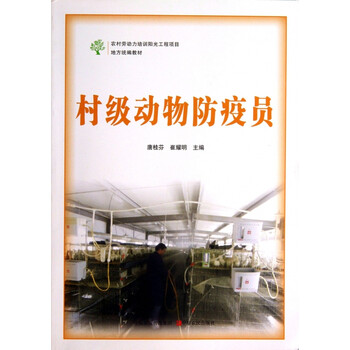 村级动物防疫员  博库网