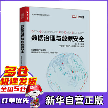 数据治理与数据安全
