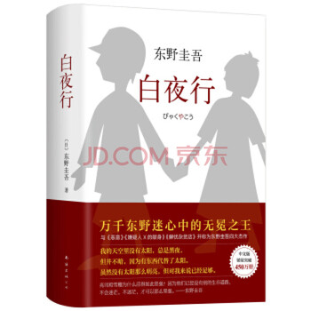 白夜行
