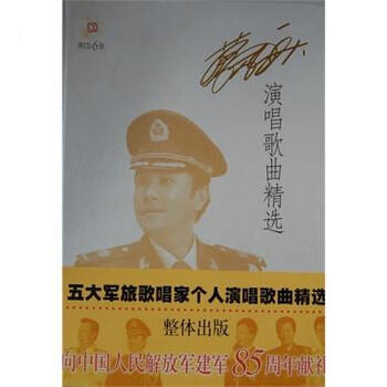 蔡国庆演唱歌曲精选 蔡国庆 著【正版书】