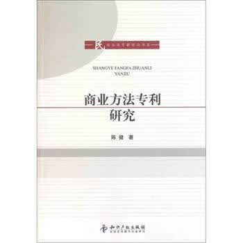 商业方法研究
