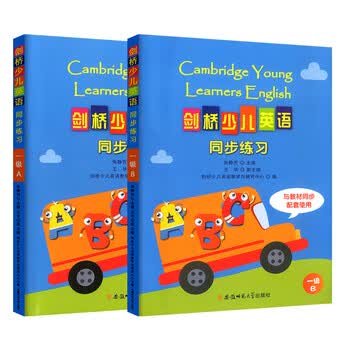 2020剑桥少儿英语同步练习册一级A版+B版全套2册上册下册国际少儿英语启蒙教材同步训练培优练习题少
