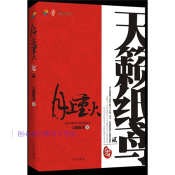 月上重火 天籁纸鸢