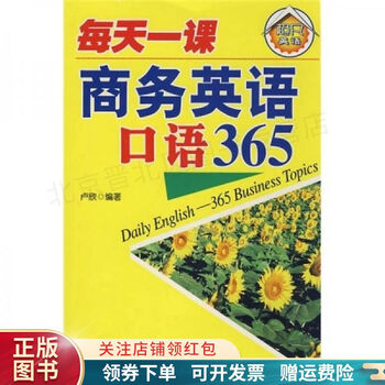 超凡英语·每天一课商务英语口语365
