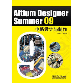Altium Designer Summer 09电路设计与制作 陈学平 等编著【正版书】
