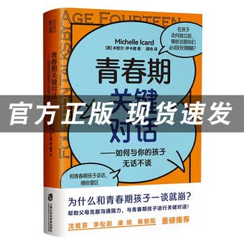 李松蔚和此念 推荐 青春期关键对话如何与你的孩子无话不谈 BRIEF沟通法则 父母如何跟青春期的孩子沟通交流对话 父母教育孩子书籍